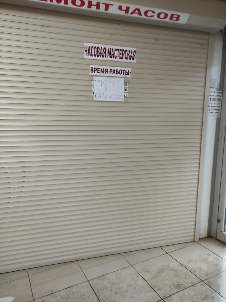 Saat tamircileri Ремонт часов, Balaşiha, foto