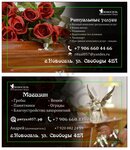 Ритуальные услуги (ulitsa Svobody No:42А), cenaze hizmetleri  Novosil'den