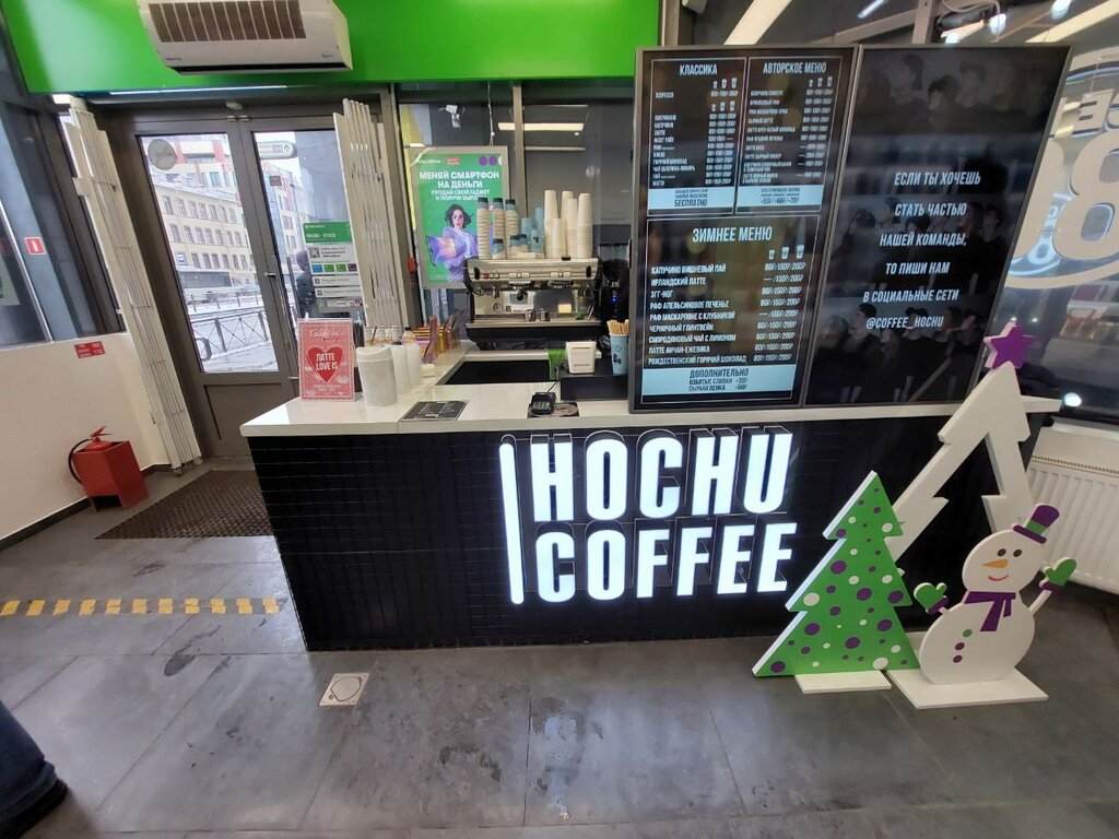 Al götür kahve Hochu, Saint‑Petersburg, foto