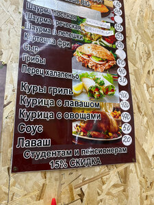 Плов Шаурма 24/7 (Slavyansky Boulevard No:5к1с3), fast food  Moskova'dan