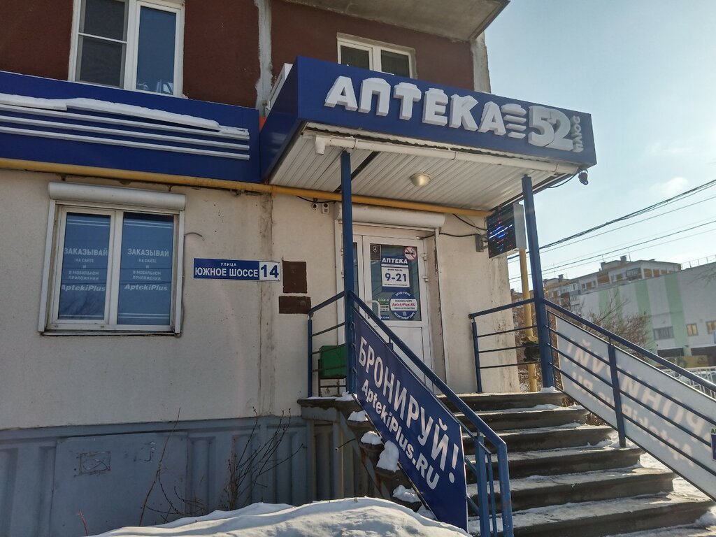 Eczaneler AptekaPlus, Nijni Novgorod, foto