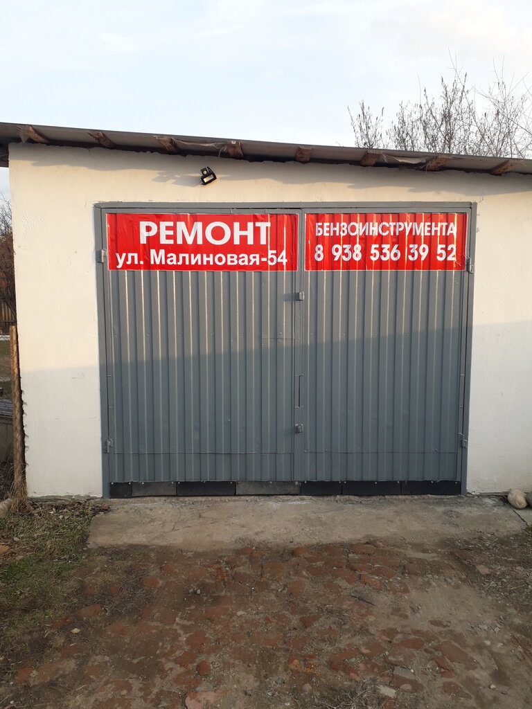 Bahçe ekipmanları tamiri Бензоинструментсервис, Krasnodarski krayı, foto