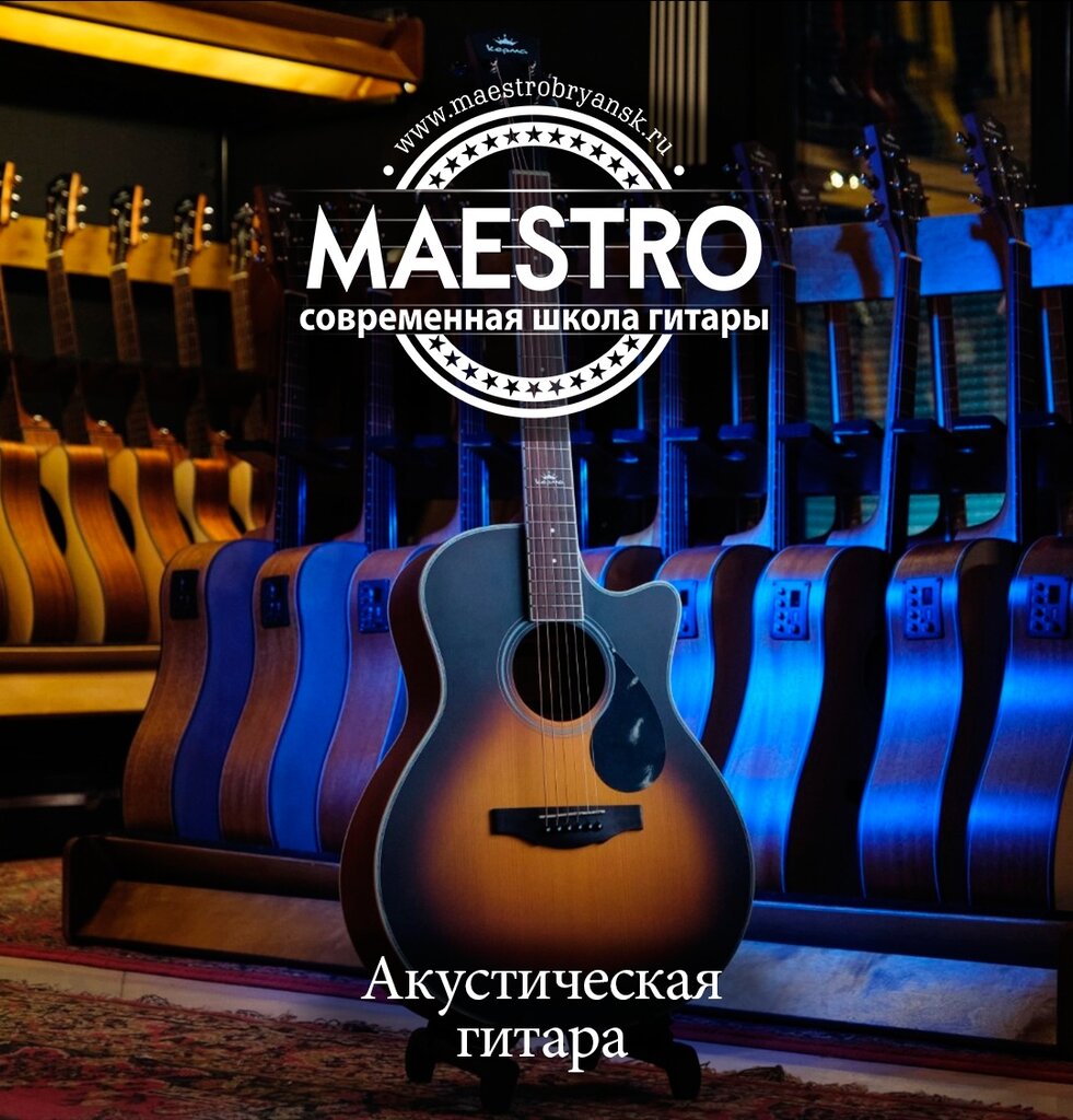 Müzik okulları ve konservatuarlar Maestro - sovremennaya shkola gitary, Briansk, foto