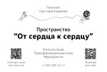От сердца к сердцу (Lenina Street No:75), psikolojik eğitimler  İstra'dan
