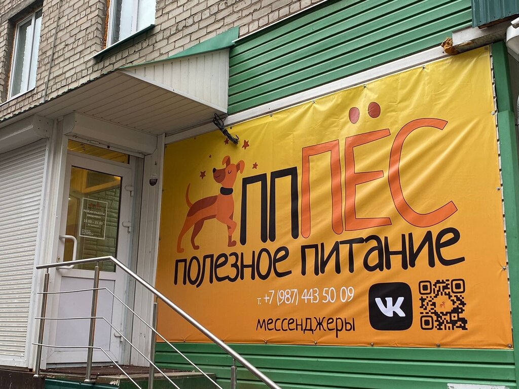 Petshop ПП Пёс, Samara, foto