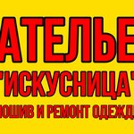 Искусница (Svobodnaya ulitsa No:8), kıyafet tamiri  Tambov'dan