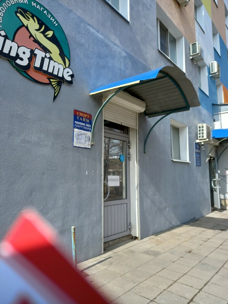 Balıkçılık ekipman firmaları Sport-taym, Orenburg, foto