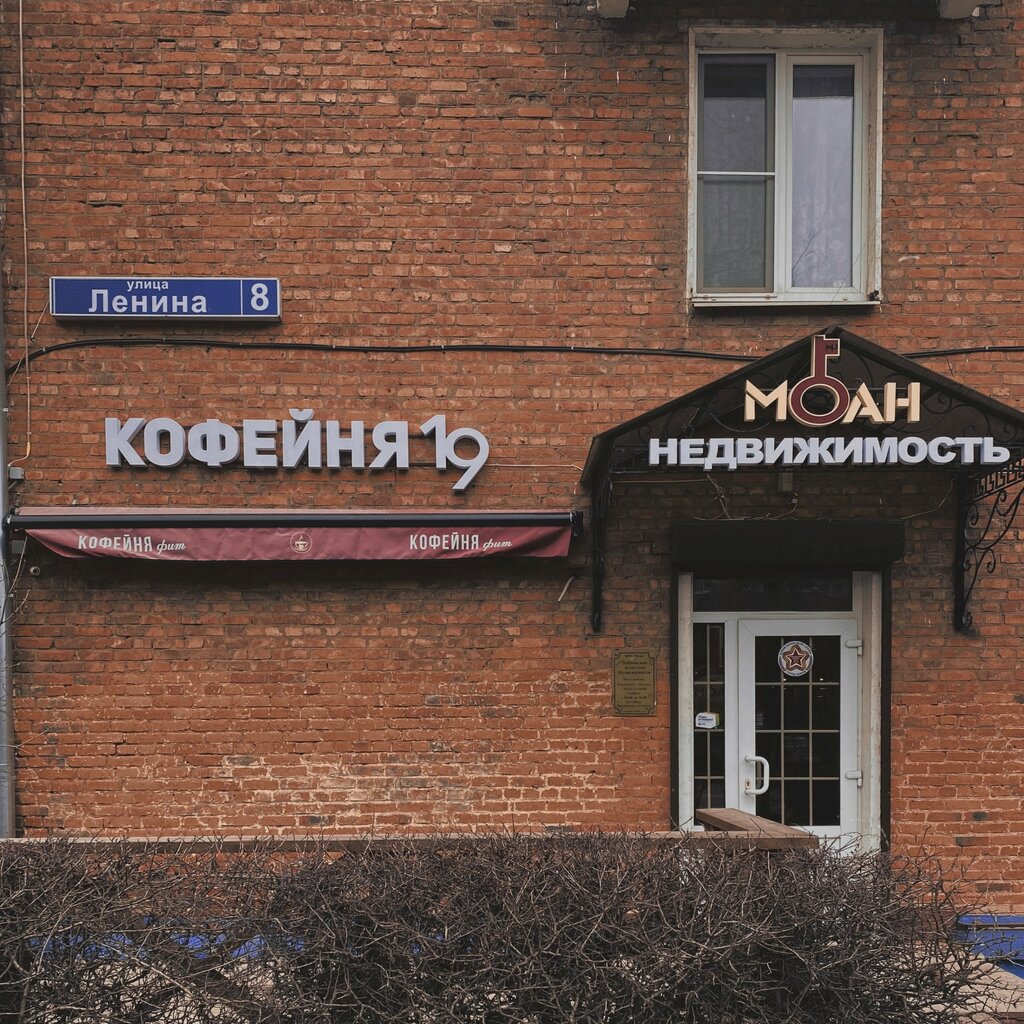 Kahve dükkanları Кофейня 19, Lobnia, foto