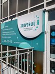 Здоровый Я (Pavla Naranovicha Street No:10), aile sağlığı merkezi  Tomsk'tan