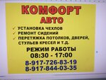 Комфорт авто (51st Gvardeyskoy Divizii Street No:11), oto döşeme  Volgograd'dan