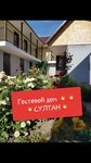 Sultan (Prosveshchenskaya ulitsa No:32А), otel  Sol‑İletsk'ten