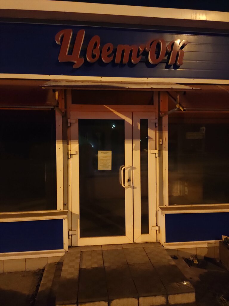 Çiçekçiler Цветок, Moskova ve Moskovskaya oblastı, foto
