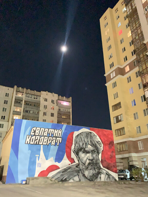 Sokak sanatı Евпатий Коловрат, Riazan, foto