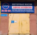 Магазин моторных масел ИП Трошин Е.В. (ulitsa Preobrazhenskogo No:69), express yağ değişim noktası  Vologda'dan