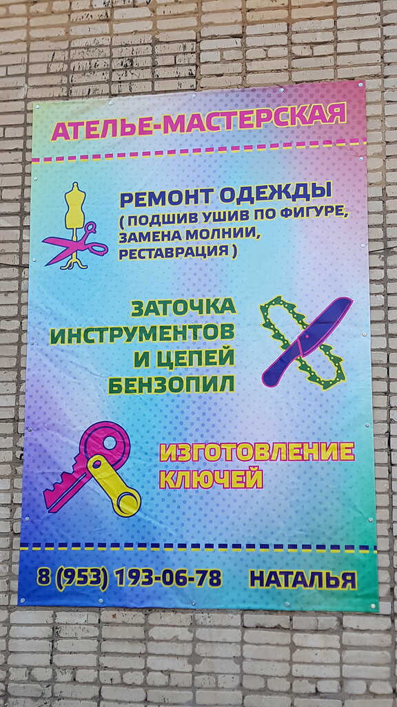 Kıyafet tamiri Ателье-мастерская, Tulskaya oblastı, foto