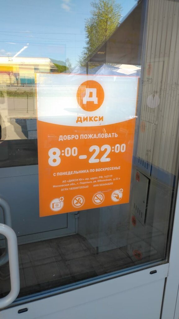 Süpermarket Dixy, Moskova ve Moskovskaya oblastı, foto