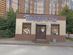 Produkty (Valeriya Gavrilina Street No:3А), market  Saint‑Petersburg'dan