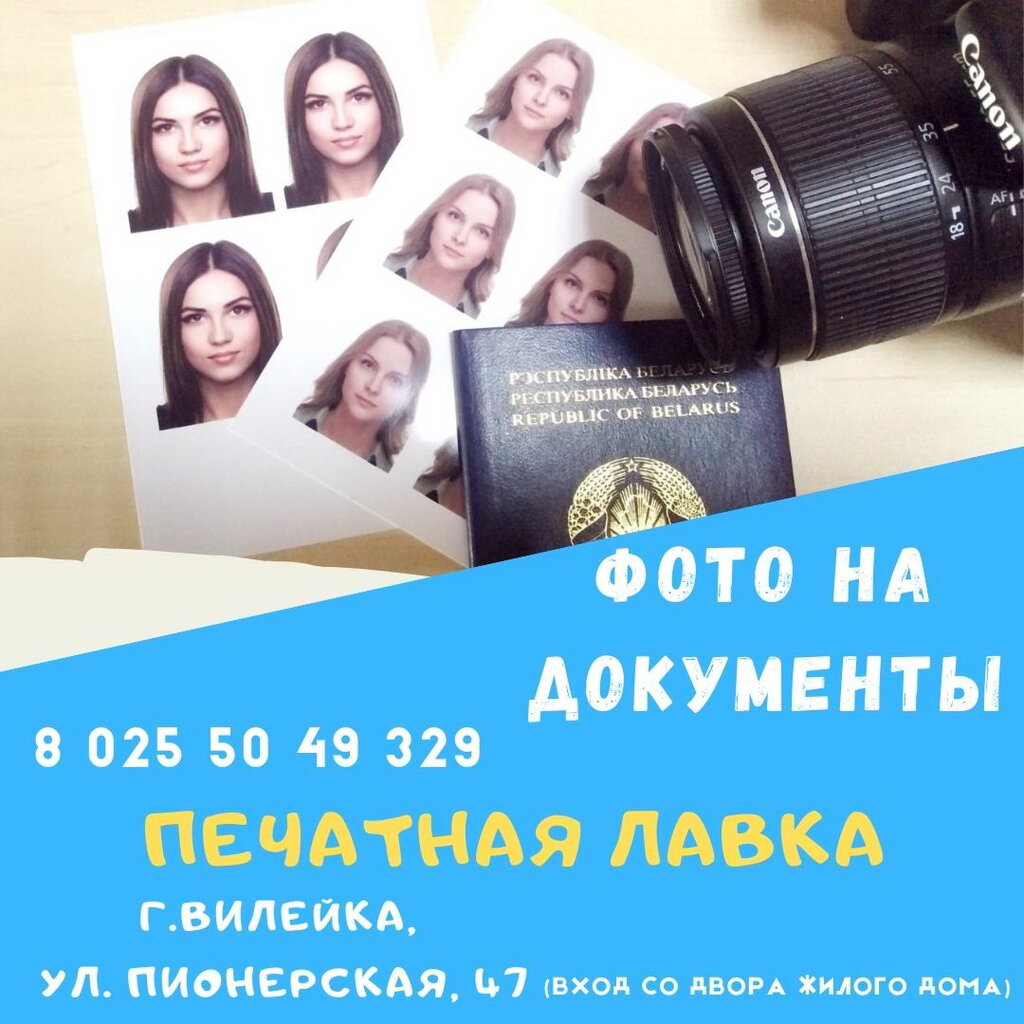 Fotoğraf hizmetleri Pechatnaya Lafka, Vileyka, foto