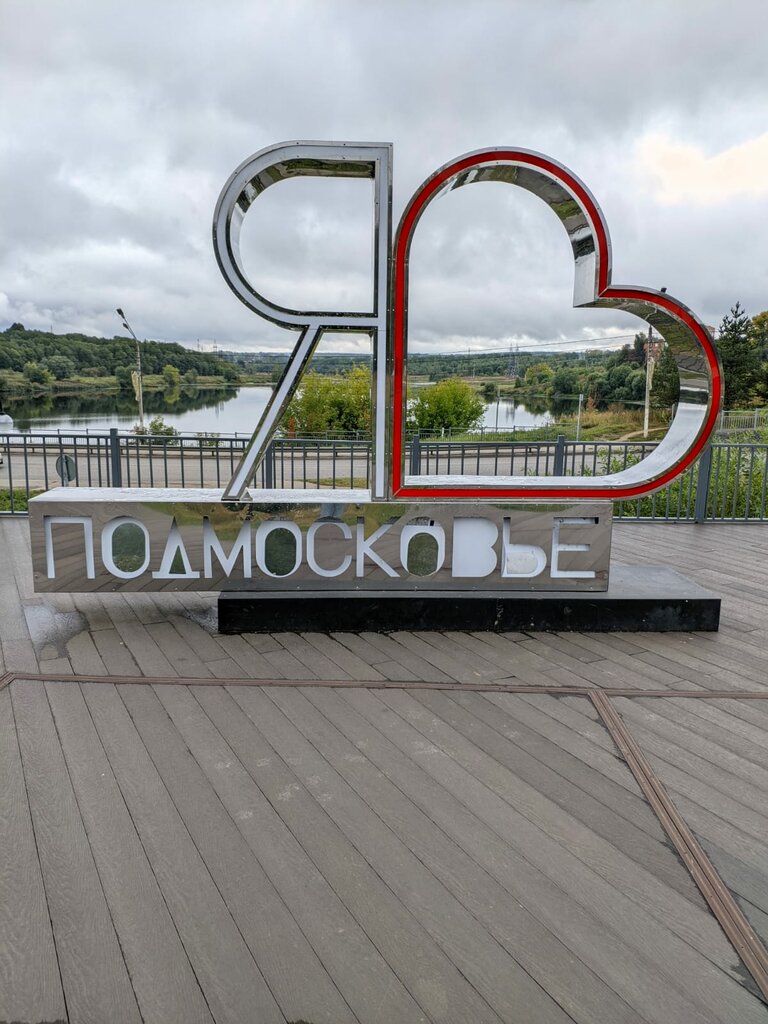 Dekorasyon ve süsleme, onur panosu Я люблю Подмосковье, Klin, foto