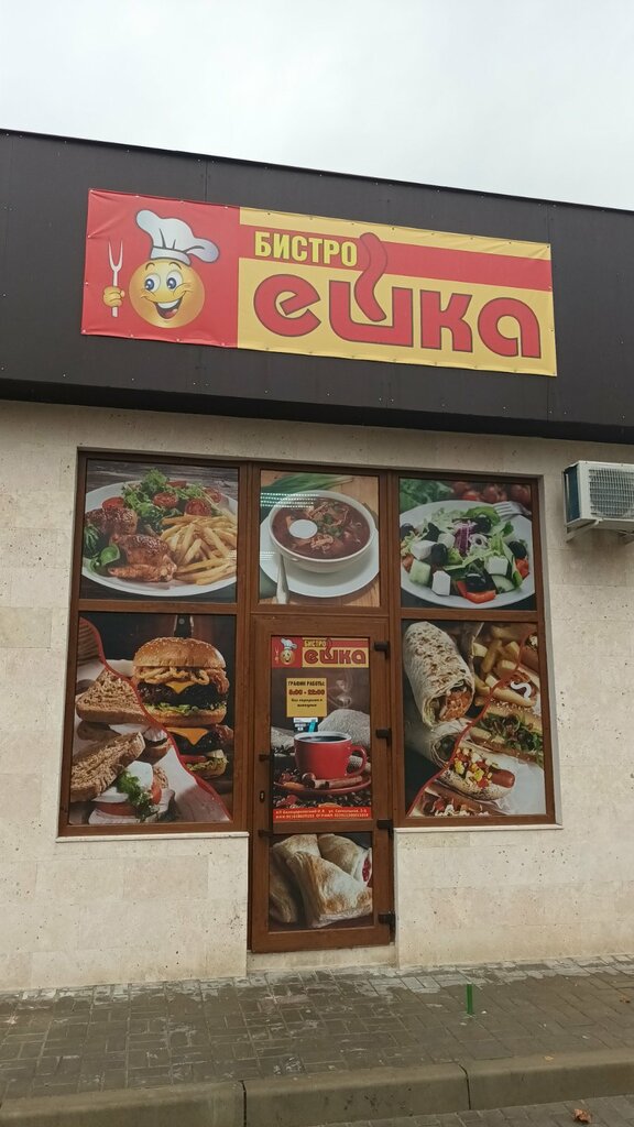 Kafe Бистро~ешка, Kırım Cumhuriyeti, foto