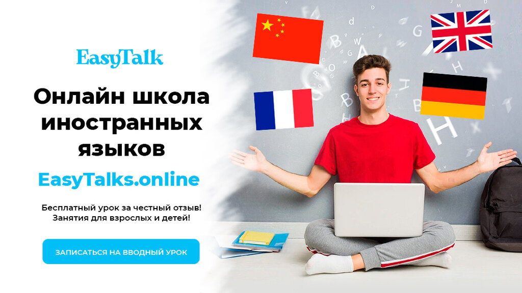 Yabancı dil kursları EasyTalk, Moskova, foto