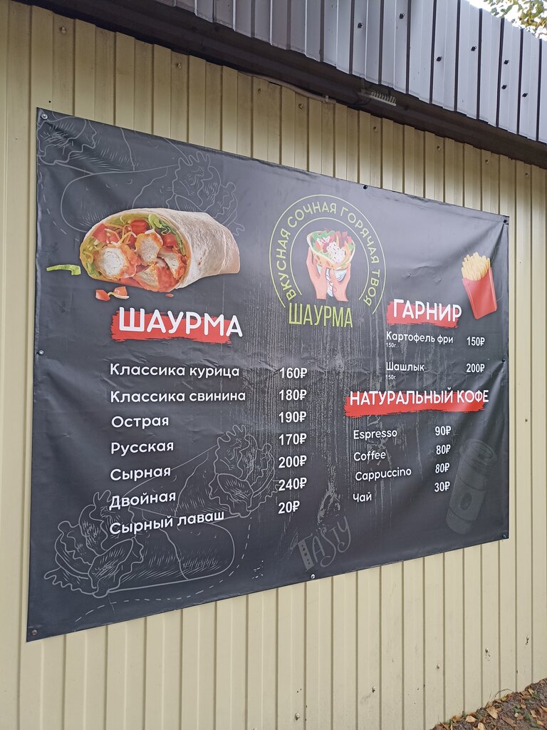 Fast food Шаурма, Neya, foto