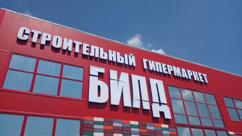 Yapı mağazası Rubeleco, Salihorsk, foto