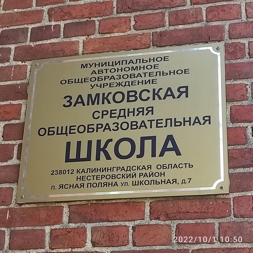 Ortaokul Maou Zamkovskaya SOSh, Kaliningradskaya oblastı, foto