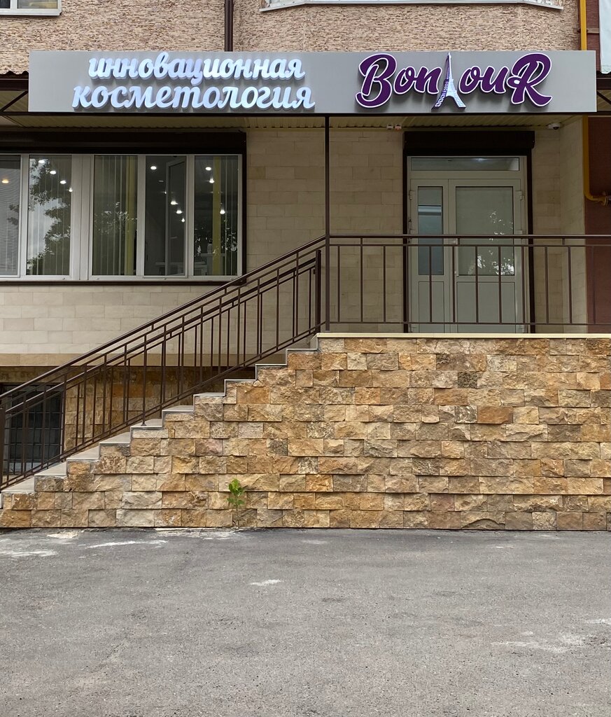Kozmetoloji, kozmetik salonları Bonjour, Nalchik, foto