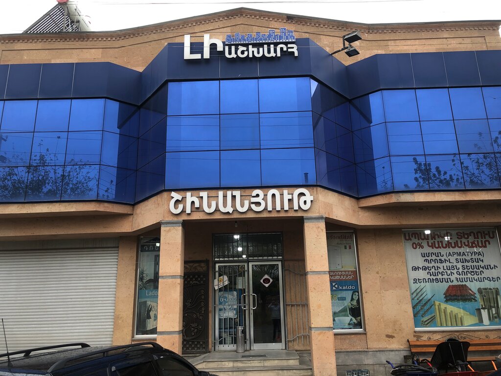 Yapı mağazası Լի աշխարհ, Armavir, foto