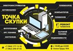 Точка Скупки (Alleya Truda Street No:49А), i̇kinci el eşya alımı  Komsomolsk‑at‑Amur'dan