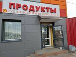 Продукты (Geroev Khasana Street No:58), market  Perm'den