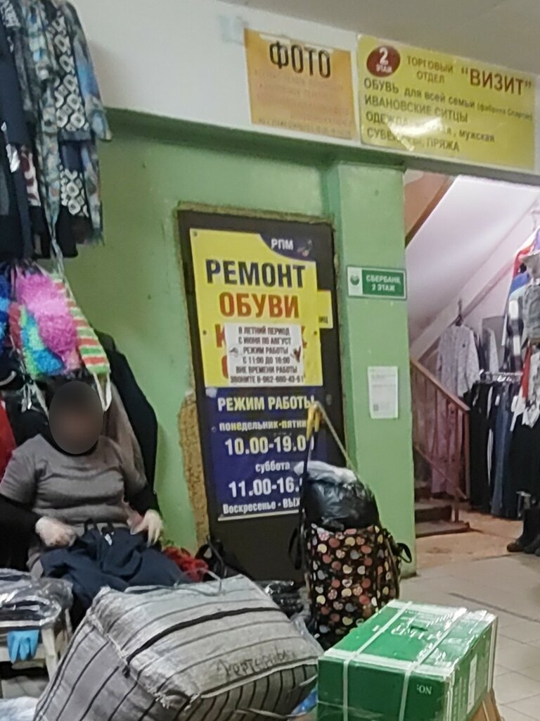 Kıyafet tamiri Мастерская одежды и обуви, Arhangelsk, foto