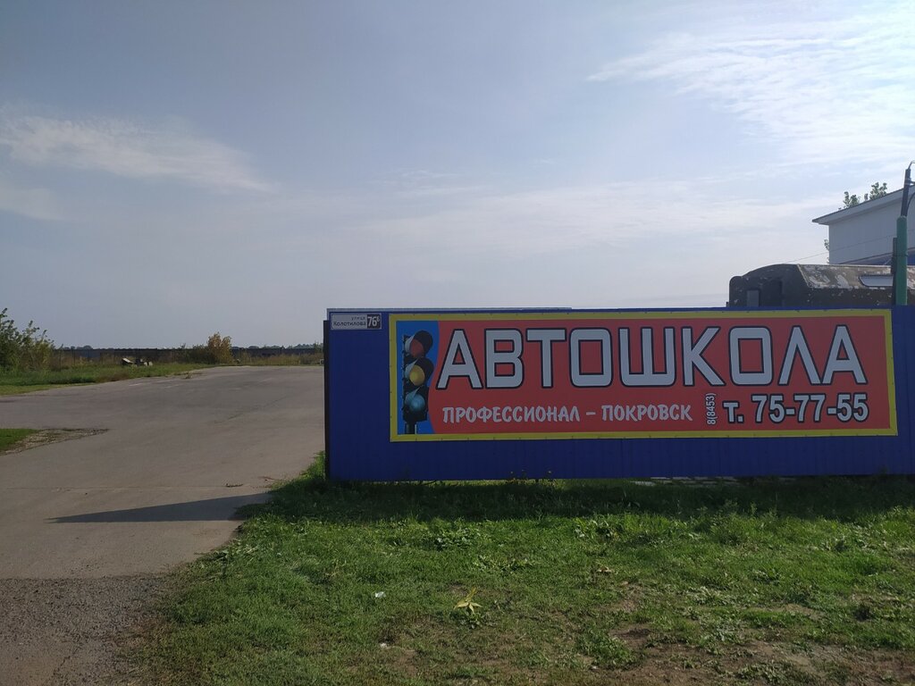 Ehliyet sınav alanı Площадка для вождения, Engels, foto