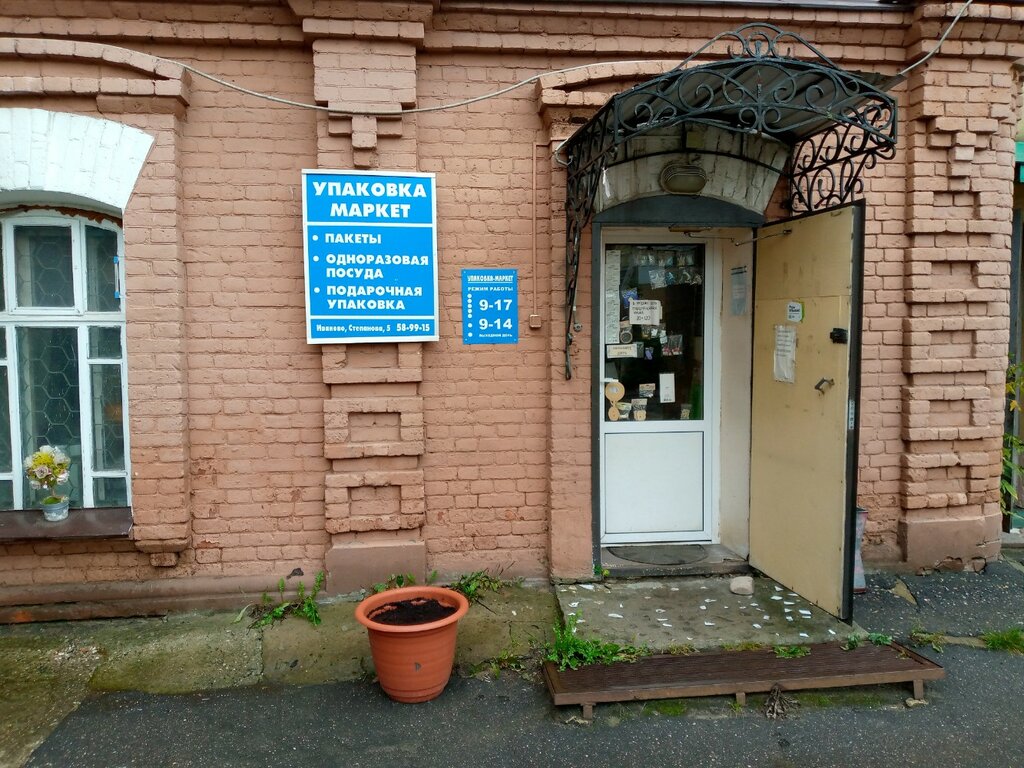 Paketleme malzemeleri firmaları Upakovka Market, İvanovo, foto