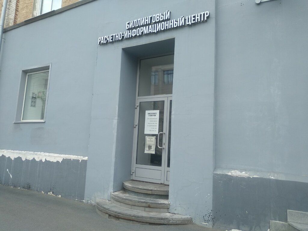 Fatura ödeme noktası Биллинговый расчетно-информационный центр, Izhevsk, foto