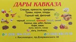 Dary Kavkaza (prospekt Dzerzhinskogo No:48), market  Kislovodsk'tan