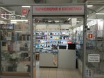 Косметика (Pobedy Avenue No:50А), kozmetik ve parfümeri mağazaları  Kazan'dan