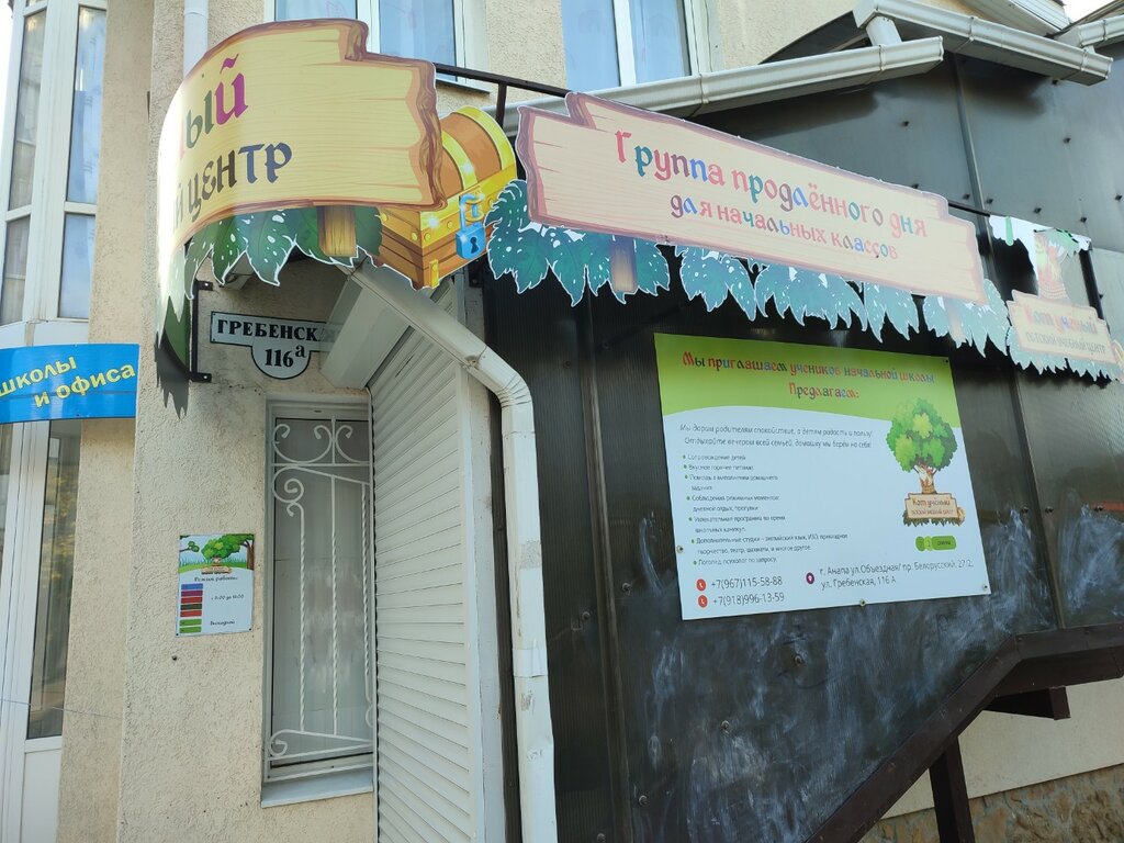 Çocuk gelişim merkezleri Кот ученый, Anapa, foto