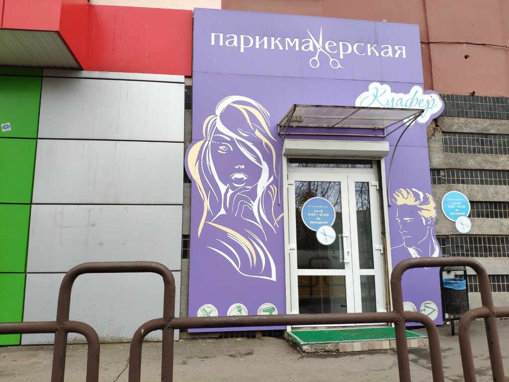 Kuaförler Kuafyor, Velikiy Novgorod, foto