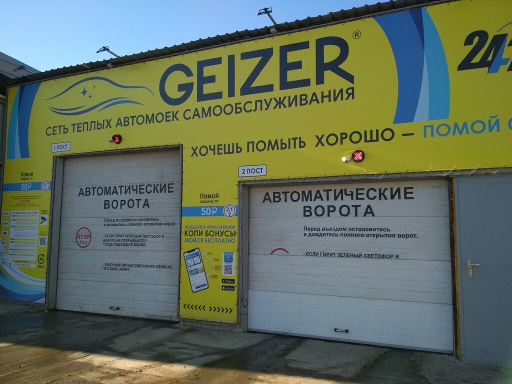 Oto yıkama Geizer, Krasnoyarsk, foto