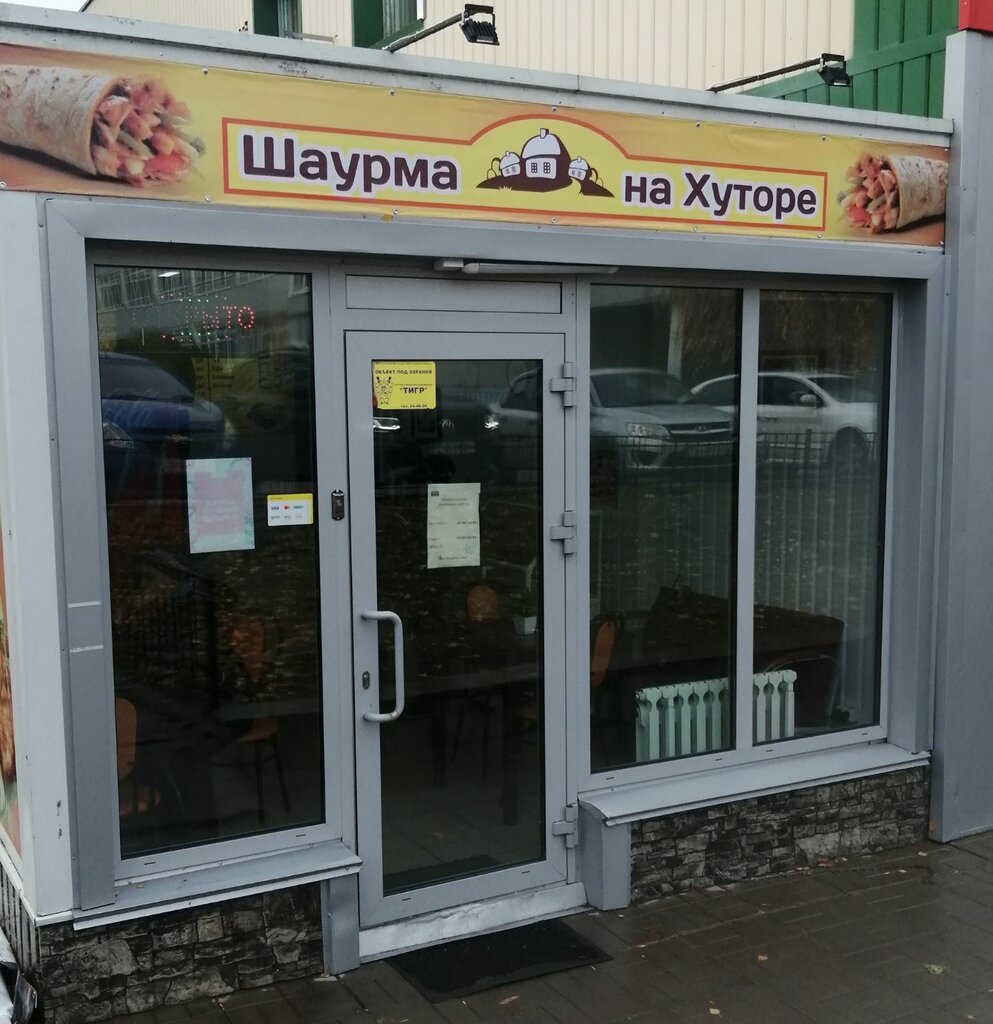 Fast food Шаурма на Хуторе, Ulyanovsk, foto