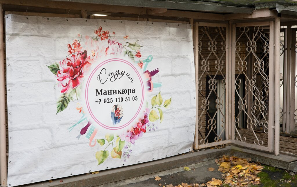 Manikür-pedikür Студия маникюра, Moskova, foto