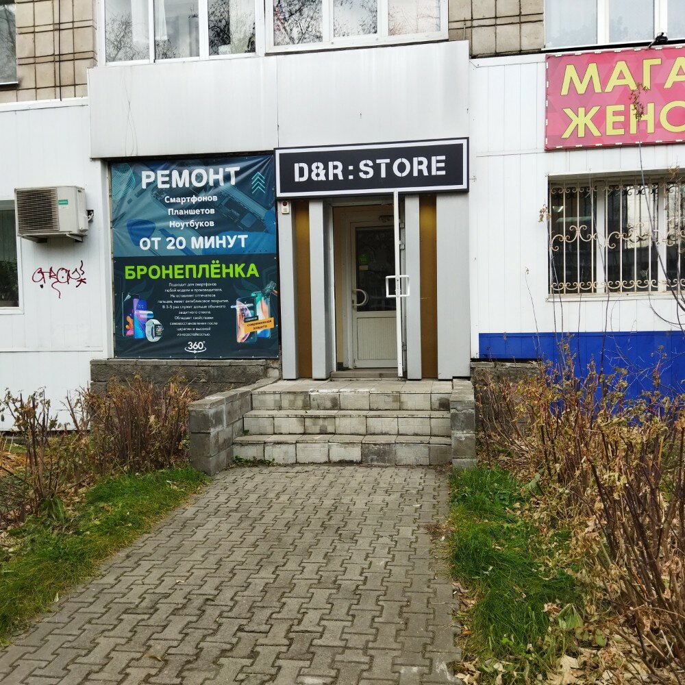 Telefon tamir servisi D&r: Service, Tomsk, foto