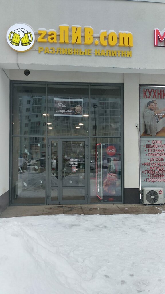Bira dükkanı ZaПив.com, Moskova, foto
