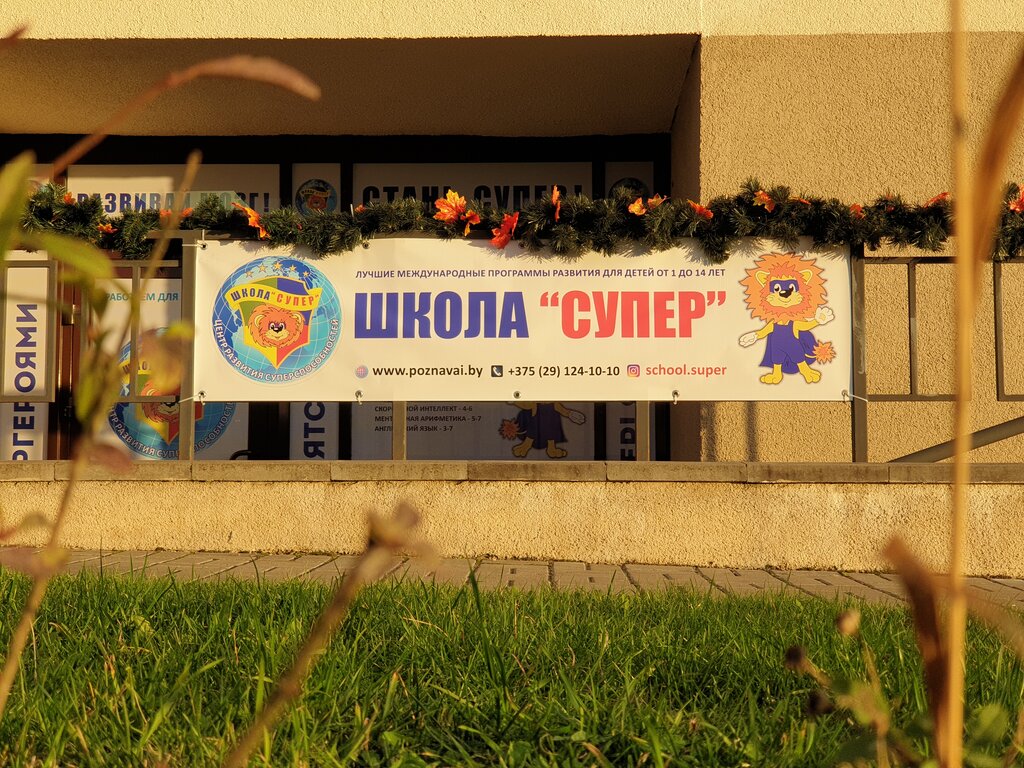 Çocuk gelişim merkezleri Super, Minsk, foto