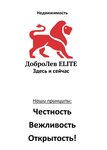 ДоброЛев (prospekt imeni Lenina No:367А), emlak ofisi  Voljski'den