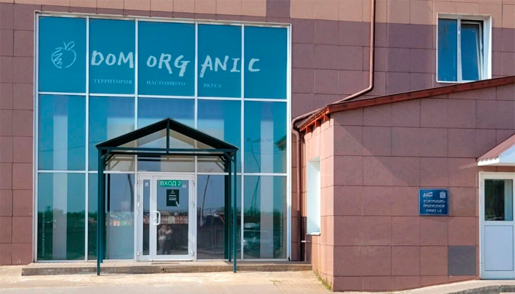 Market DomOrganic.ru, Sertolovo, foto