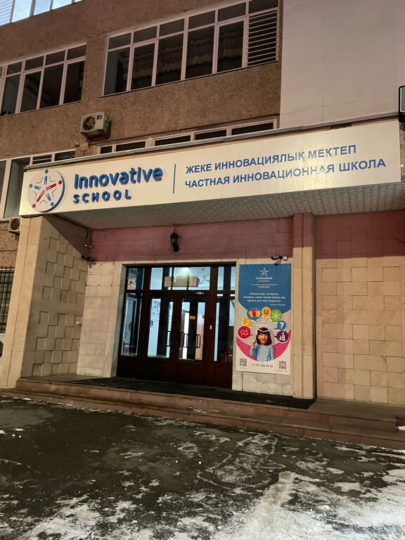 Özel okul Innovative School, Almatı, foto