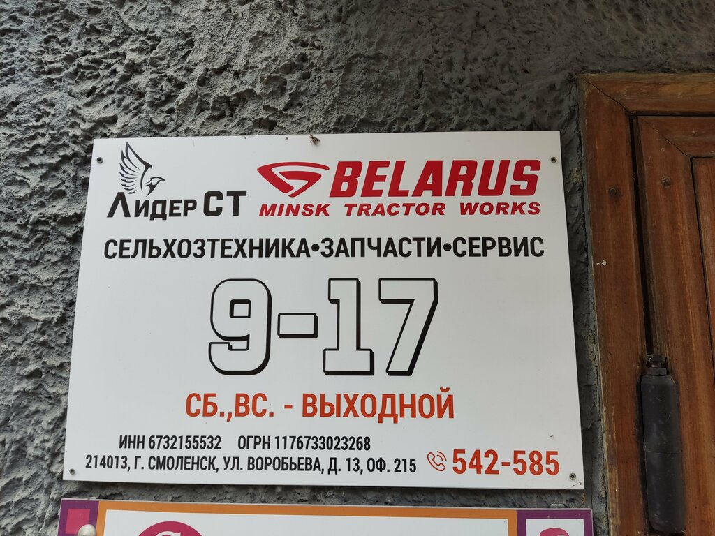 Tarım makineleri, ekipmanlar Лидер СТ, Smolensk, foto